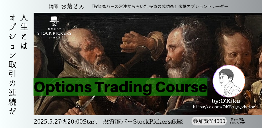 5/27 オプション取引講座 【初級編】 | Peatix