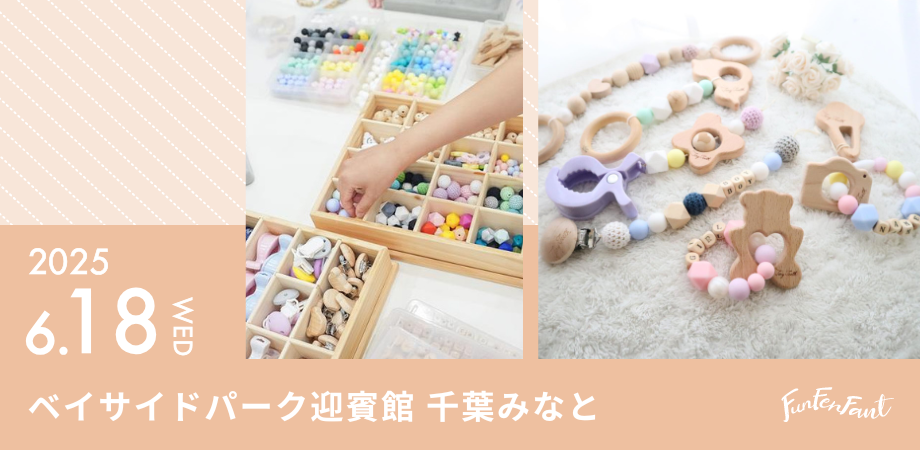 ＜6月18日(水)@千葉みなと＞TinyTeeth™【歯固めワークショップ】 | Peatix