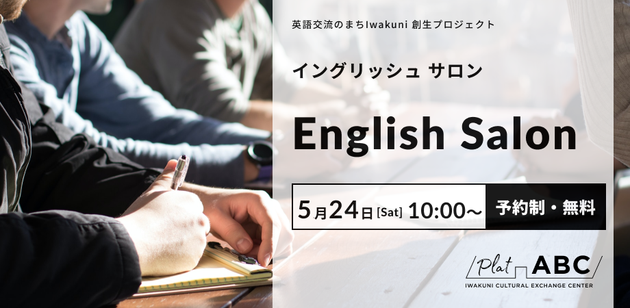 English Salon *This event is aimed at English learners | Peatix
