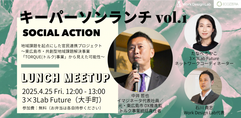 キーパーソンランチvol.1 | Peatix