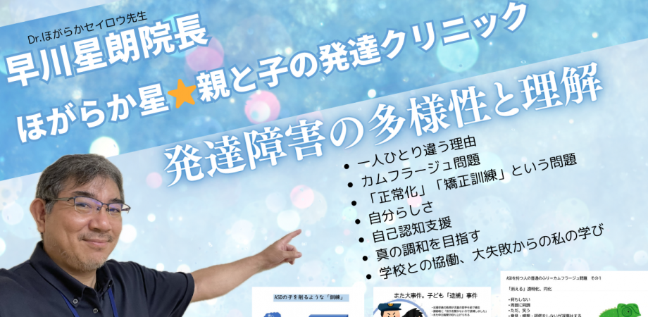 ASDの多様性と理解〜違いが認められないことによる痛みを知る〜 学校との連携〜 | Peatix