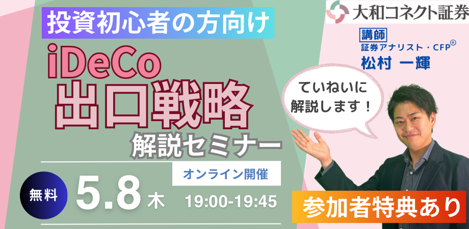 【抽選で20名様にdポイント300ポイント🎁】「iDeCo」じっくり解説セミナー | Peatix