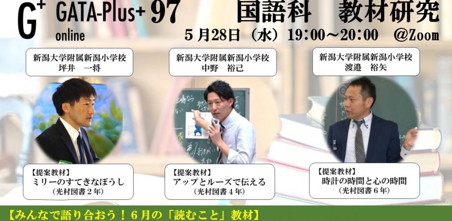 GATA-Plus+ VOL.97【国語】 | Peatix