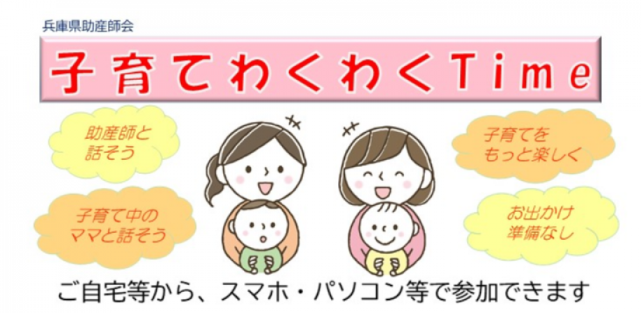 子育てわくわくTime 5月14日（オンラインのベビーマッサージ等） | Peatix