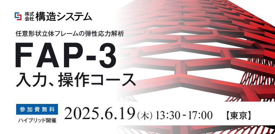 FAP-3 入力、操作コース（6/19）【東京】 | Peatix