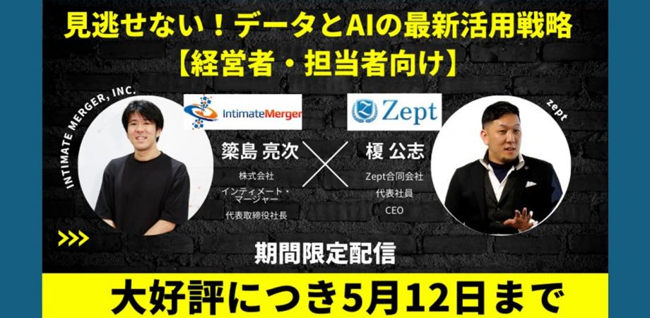 【経営者・担当者向け】AIでビジネスを革新！ - データとAIが導く、新規事業開発戦略 | Peatix