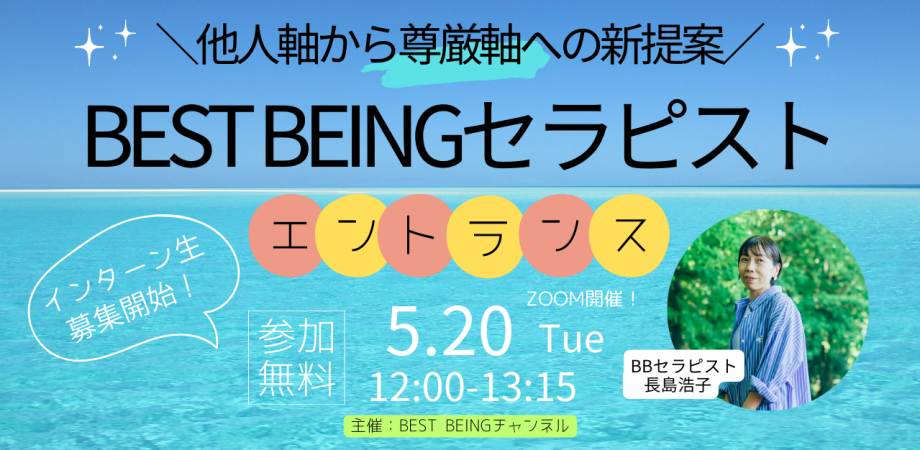 BBセラピストエントランス（5/20) | Peatix