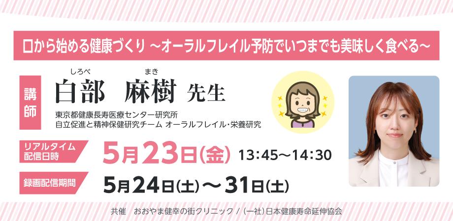 『口から始める健康づくり〜オーラルフレイル予防でいつまでも美味しく食べる〜』[Zoomライブ配信／録画配信] | Peatix