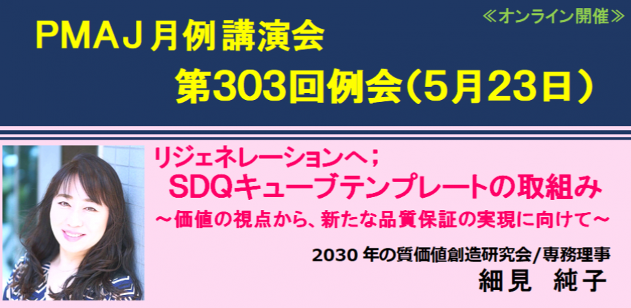 PMAJ月例講演会第303回例会（5月） | Peatix