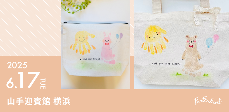 ＜6月17日(火)@横浜山手＞手形アートワークショップ | Peatix