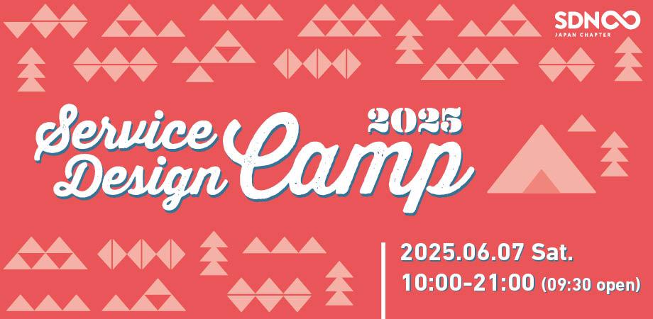 Service Design Camp 2025 | Peatix