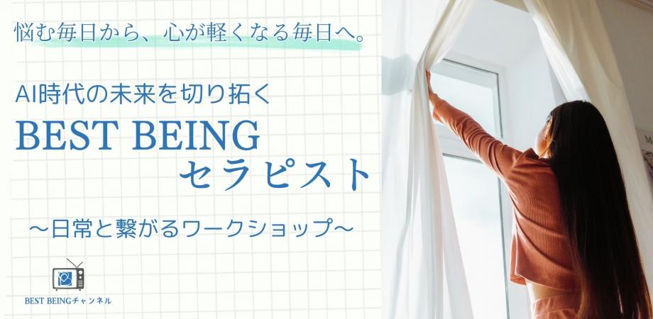 【5/17(土)19:30-22:00】BBセラピストワークショップ | Peatix