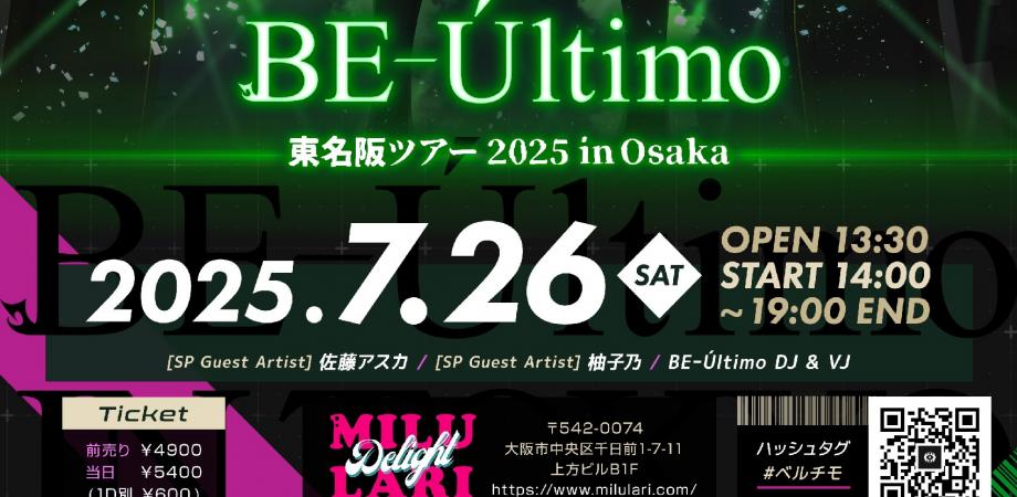 BEｰÚltimo 東名阪ツアー 2025 in Osaka | Peatix