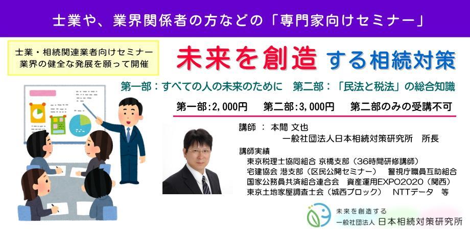 7/17(木) 相続業界への参入を考える士業・業界関係者のための『未来を創造する相続対策 第二部』 ～相続に関する「民法と税法」の総合知識～ | Peatix