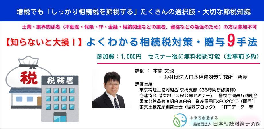 7/26(土)【知らないと大損！】よくわかる相続税対策・贈与9手法 セミナー | Peatix