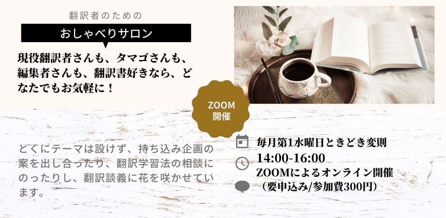 2025年5月 翻訳者のためのおしゃべりサロン | Peatix