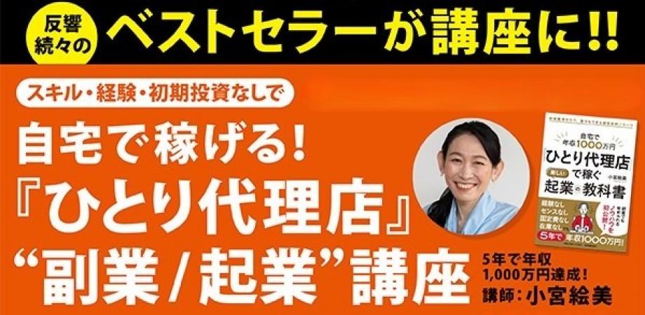 【5/13(火)19:30_無料セミナー_会場開催】「スキル・経験ゼロでOK！副業で月10万円稼ぐ“ひとり代理店”メソッドとは？」 | Peatix