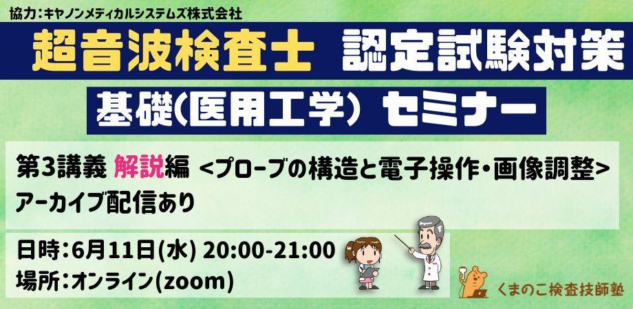 超音波検査士認定試験対策【医用超音波の基礎③『プローブの構造と電子操作・画像調整』解説編】WEBセミナー *アーカイブあり！2025年6月11日(水) | Peatix