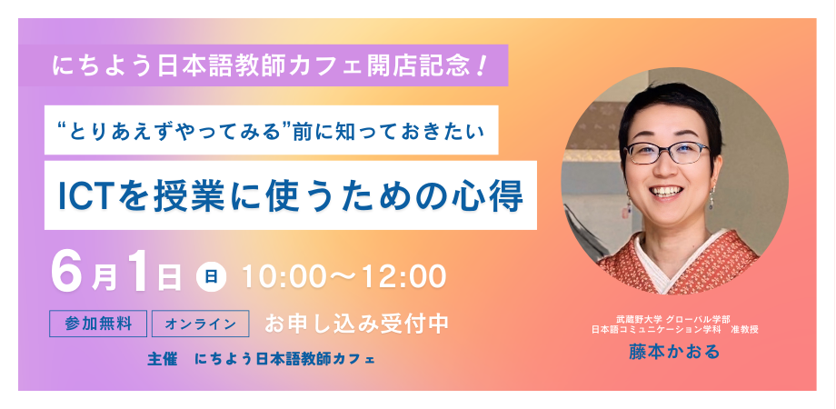 “とりあえずやってみる” 前に知っておきたい、ICTを授業に使うための心得 | Peatix