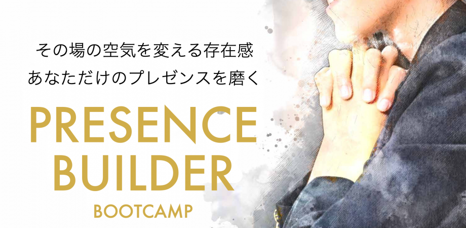 PRESENCE BUILDER BOOTCAMP | Peatix