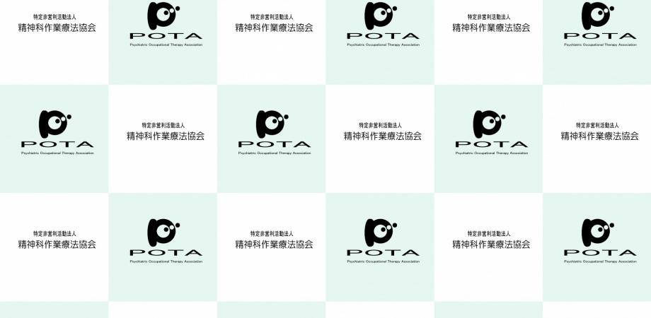 NPO法人精神科作業療法協会(POTA)主催 精神科リハビリテーションにおける「般化」支援技術の研修 第9回「技能プログラミング：programming skill use」研修会 〜当事者の ...