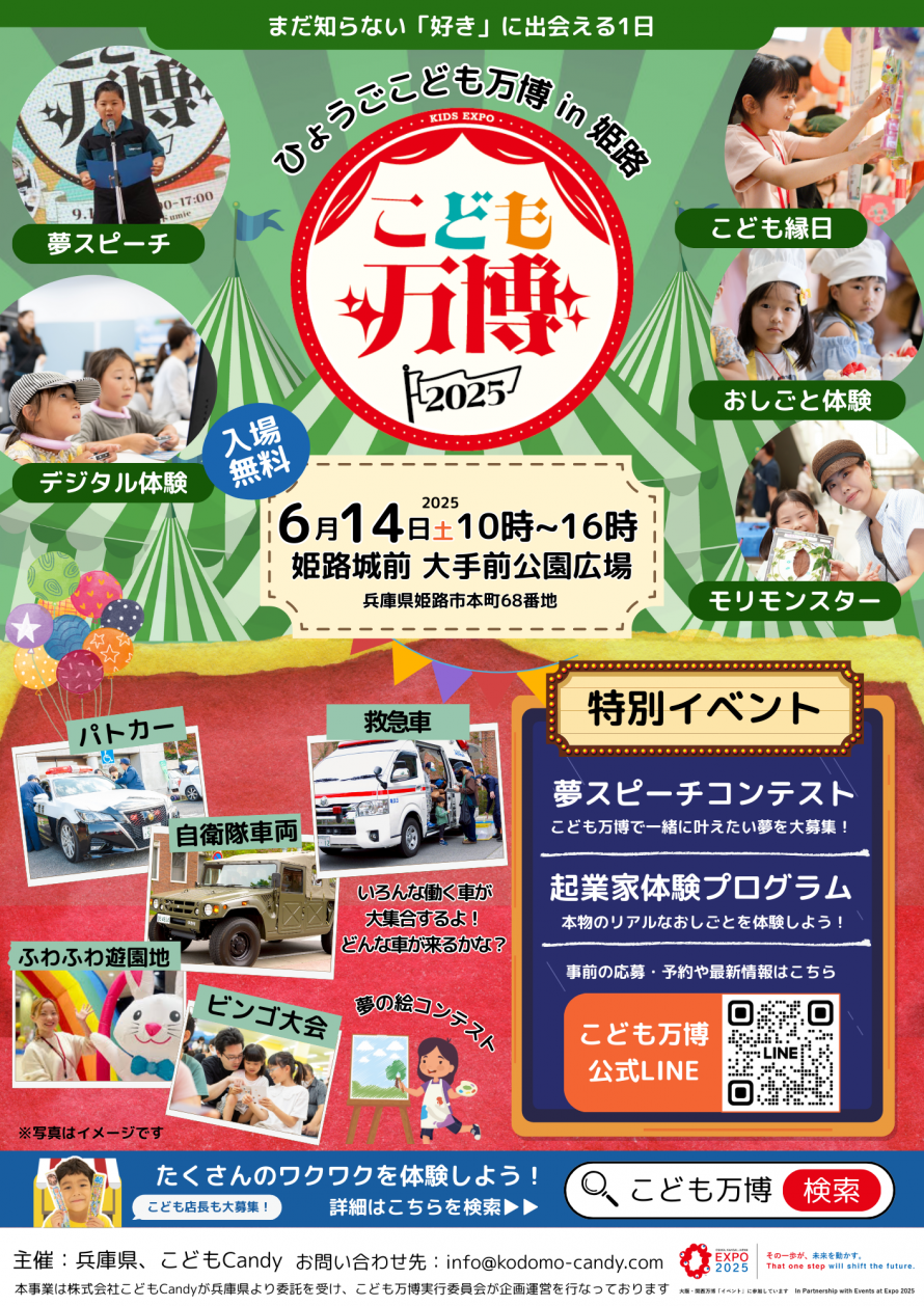 【6/14】ひょうごこども万博in姫路 | Peatix