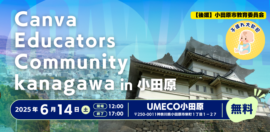 CEC神奈川＃6 | Peatix