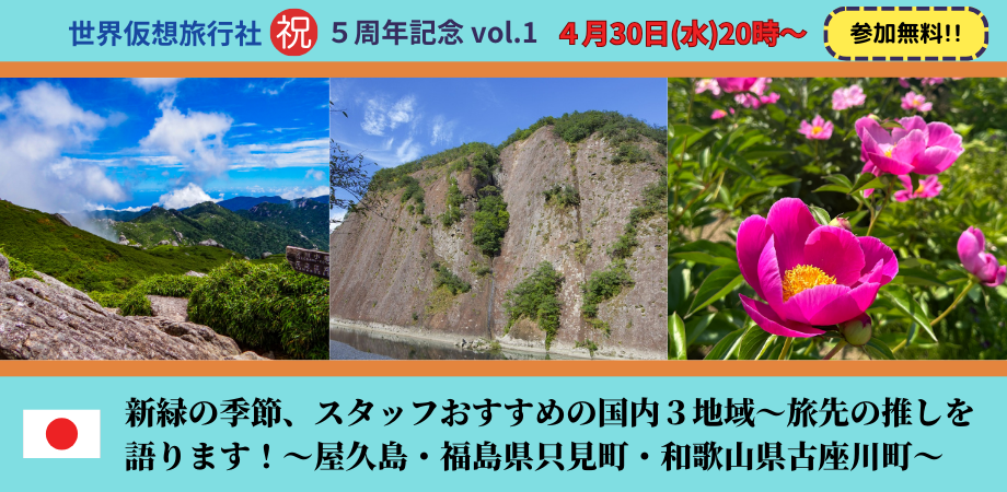 新緑の季節、スタッフおすすめの国内3地域～旅先の推しを語ります！ | Peatix