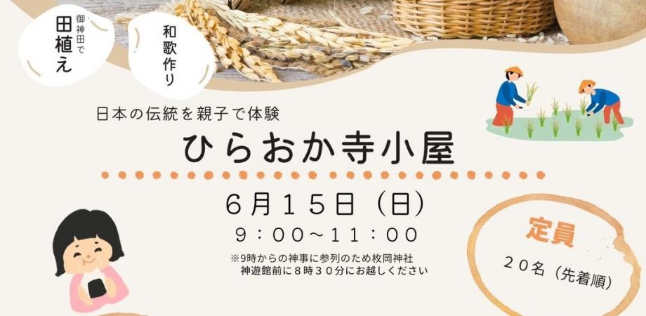 ひらおか寺子屋 | Peatix