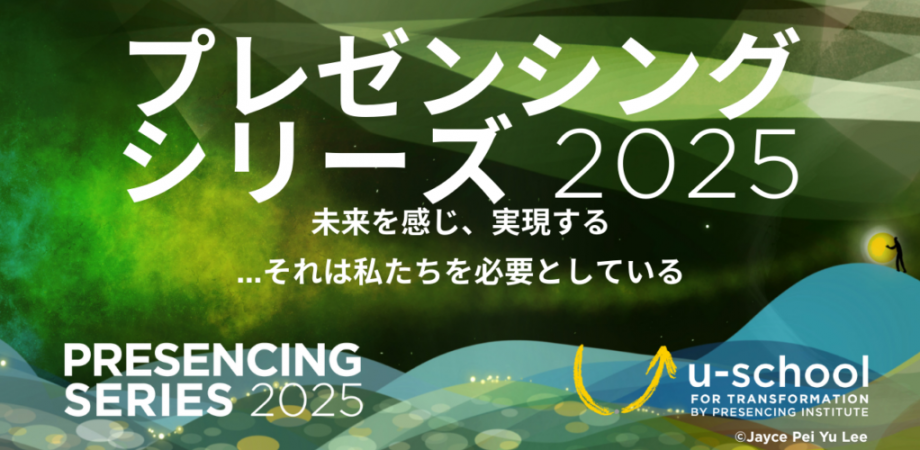 プレゼンシングシリーズ2025: セッション2「地球と社会の土壌を再生する」 | Peatix