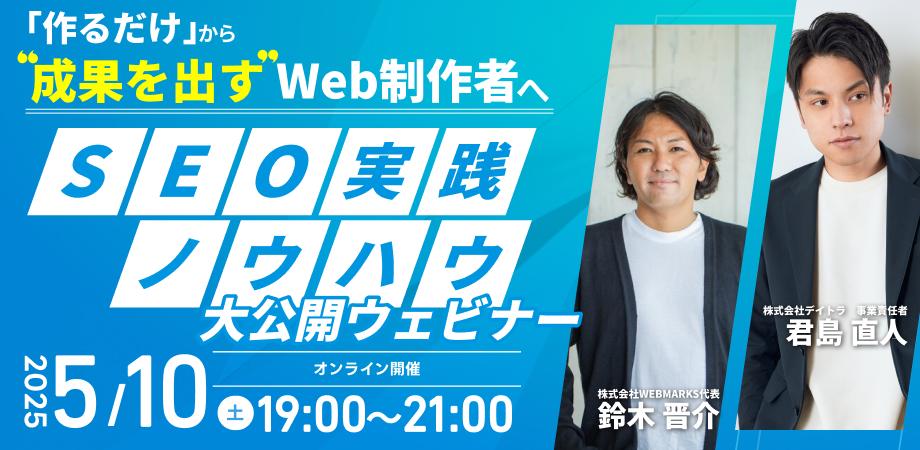 「作るだけ」から「成果を出す」Web制作者へ。継続的な高単価案件を獲得するためのコーダースキルアップセミナー | Peatix