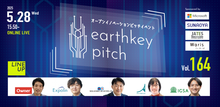 【新規事業担当者必見!!】未来を覗けるスタートアップピッチイベント 【earthkey pitch vol.164】 | Peatix