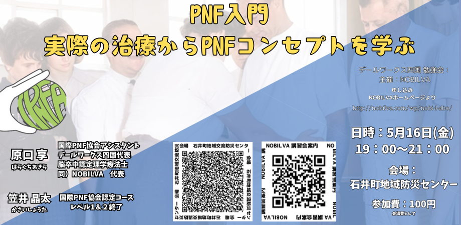 PNF入門 実際の治療からPNFコンセプトを学ぶ | Peatix