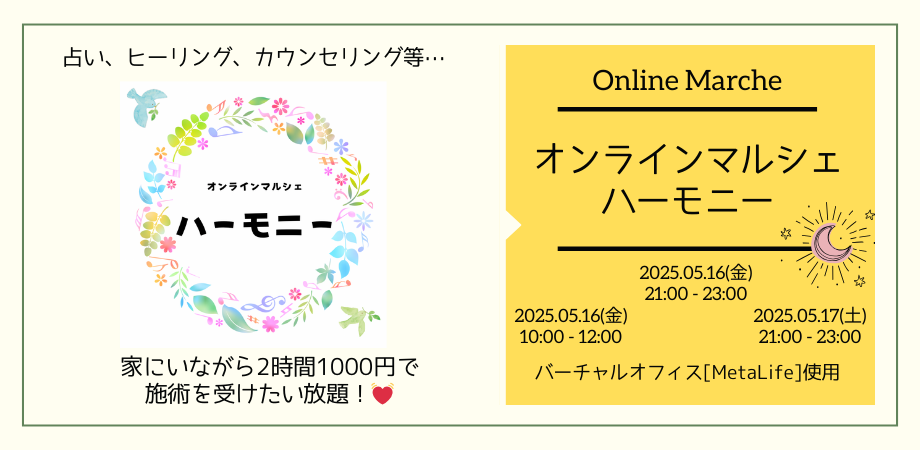 オンラインマルシェ ハーモニー | Peatix
