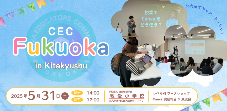 CEC FUKUOKA in 北九州🏯 | Peatix