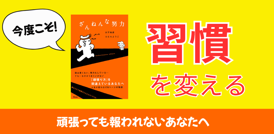 【オンライン】頑張っても報われないを卒業!今度こそ習慣を変える方法 | Peatix