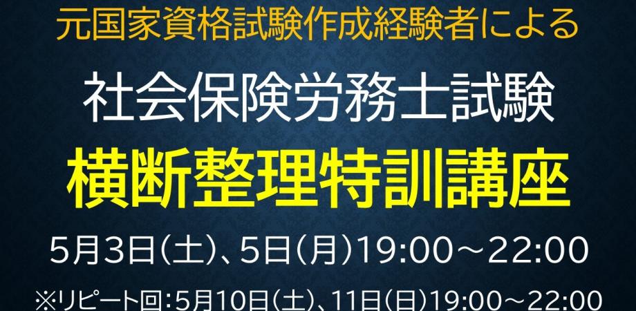 ケンドールのτの社会保険労務士試験リベンジ合格講座 | Peatix