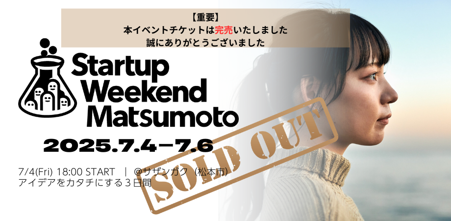 【完売】Startup Weekend Matsumoto 2nd | Peatix