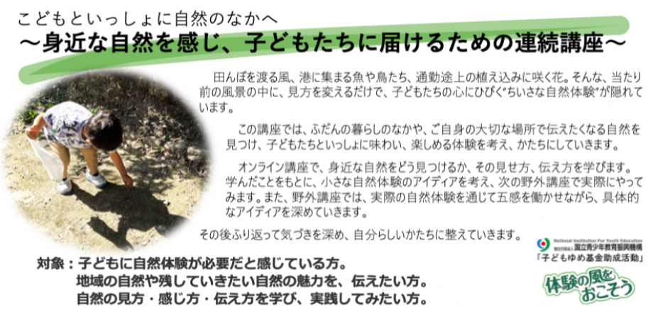 身近な自然を感じ、子どもたちに届けるための連続講座 | Peatix