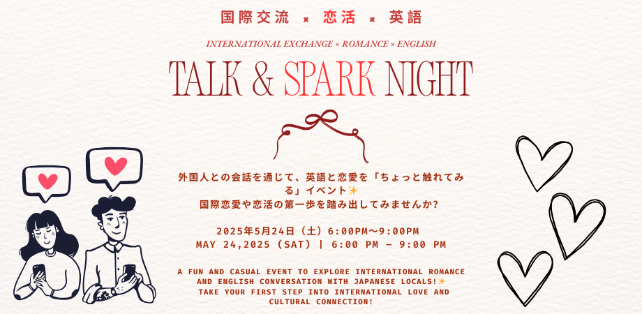 Talk & Spark Night ～英語を使って、ときめく出会いを～ | Peatix