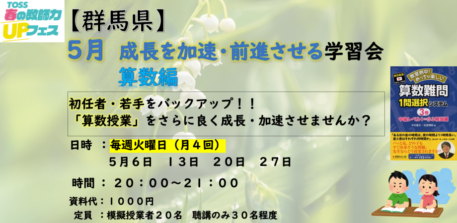【春フェス】チャンスオンライン5月 成長を加速・前進させる学習会 算数編 | Peatix
