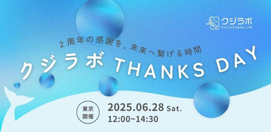 クジラボ THANKS DAY | Peatix