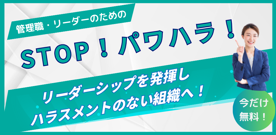 STOP！パワハラ！ 〜全ての事業所で、パワハラ対策が義務化化されたって知っていますか？？〜 | Peatix
