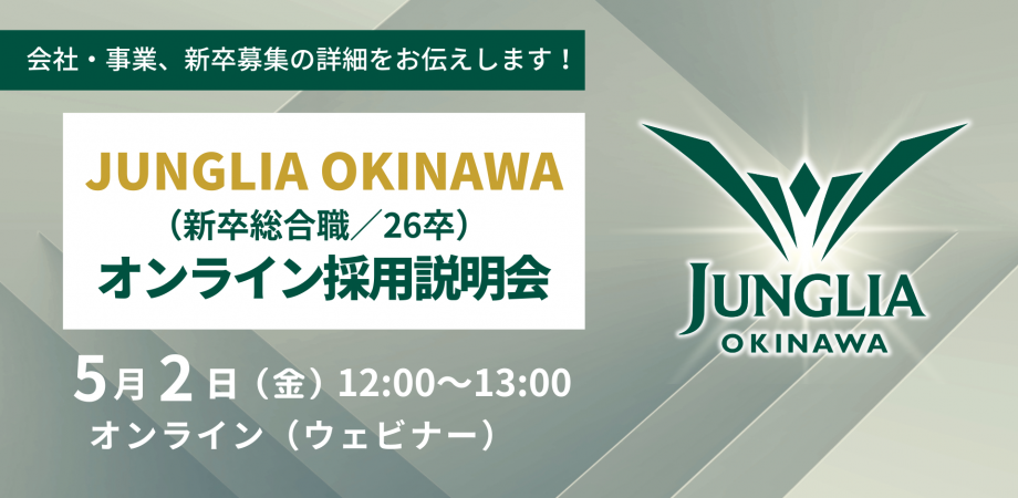 【5/2(金)12:00＠オンライン】新卒（総合職）ジャパンエンターテイメント採用説明会 | Peatix