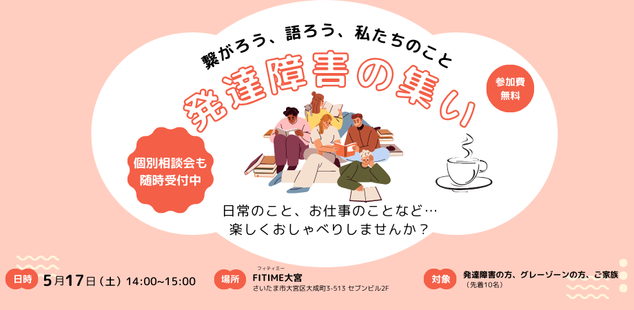 FITIME（フィティミー）大宮 | Peatix