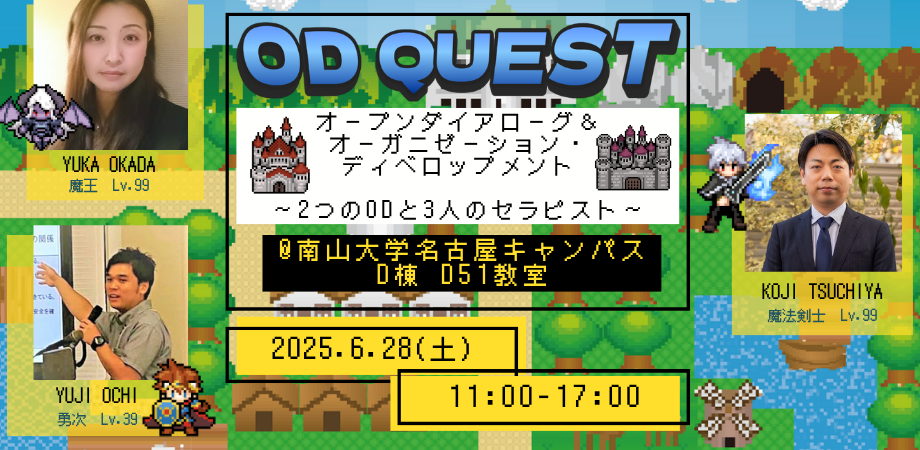 OD QUEST～2つのODと3人のセラピスト～ | Peatix