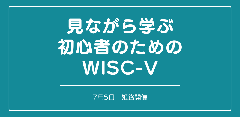見ながら学ぶ初心者のためのWISC-Ⅴ （姫路） | Peatix