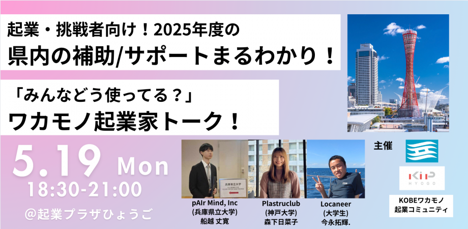 起業・挑戦者向け！2025年度の 県内の補助/サポートまるわかり！ ＆ 「みんなどう使ってる？」 ワカモノ起業家トーク！ | Peatix