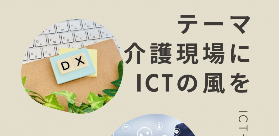 介護現場にICTの風を | Peatix