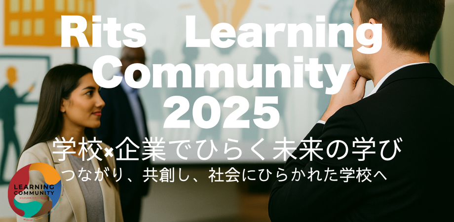 Rits Learning Community Meeting 2025 ＃1 | Peatix